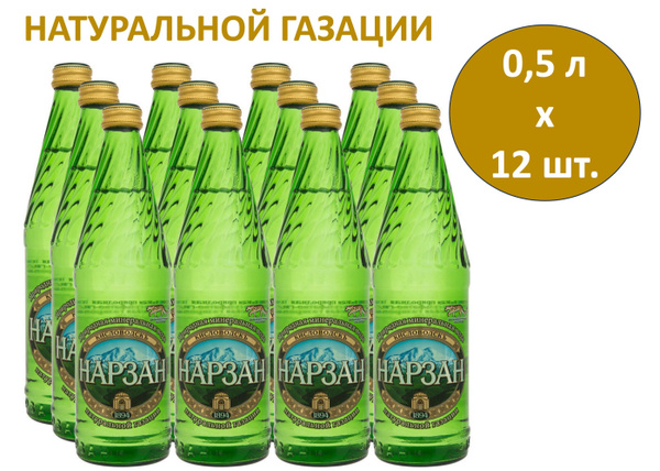 Нарзан Вода Минеральная Газированная 500мл. 12шт - купить с доставкой ...