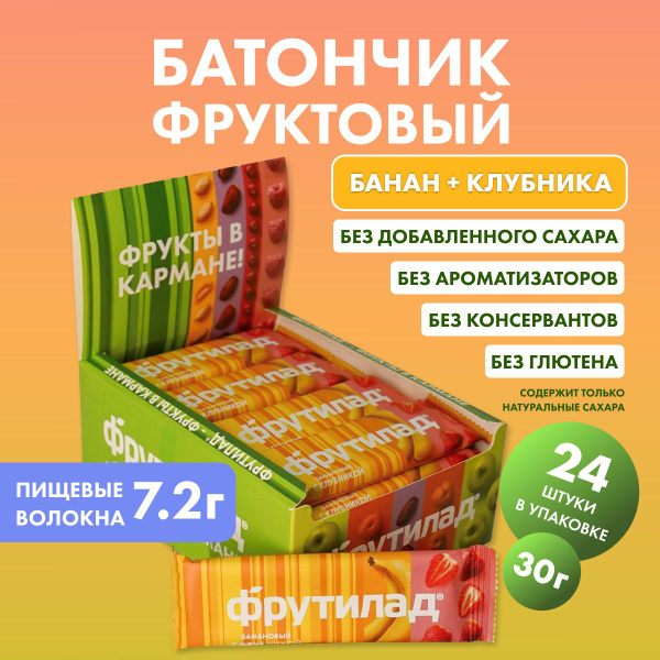 Батончик фруктовый "Фрутилад", банан-клубника, 24 шт по 30 г - купить с ...