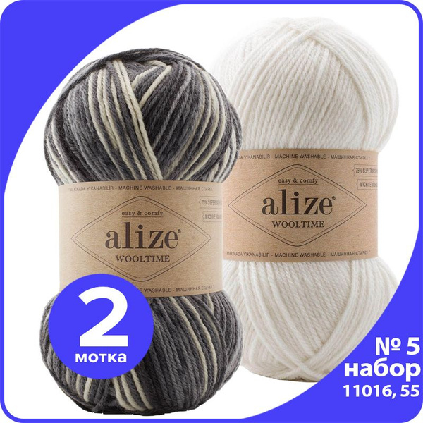 Пряжа Alize Wooltime (Ализе Вултайм) - набор № 5 (11016, 55), 100 г / 200 м (75% шерсть, 25% ...