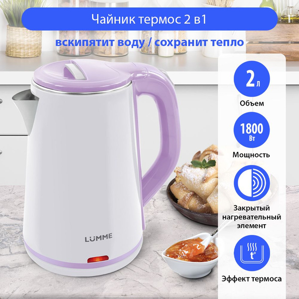 Чайник электрический LUMME LU-156 корпус-сталь в пластиковом теплосберегающем кожухе 2л, розовый ...