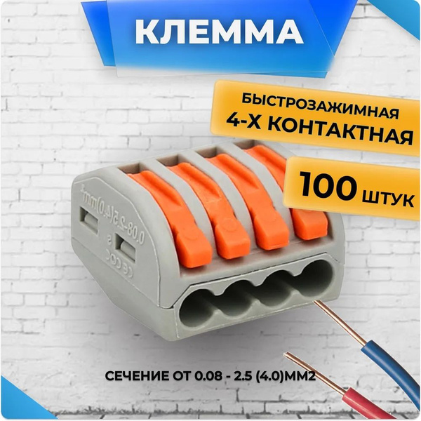 Соединитель клеммный 100 штук RIPO PCT-214 4 контакта, Клеммы ВАГО для ...