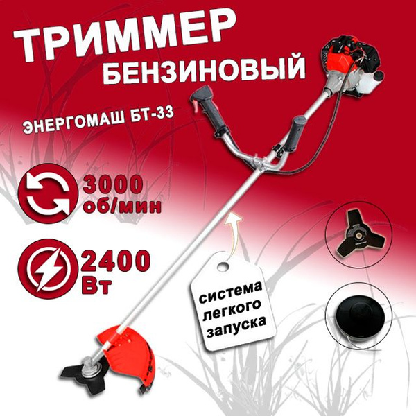 Триммер бензиновый ЭНЕРГОМАШ БТ-33, - купить по выгодной цене в ...