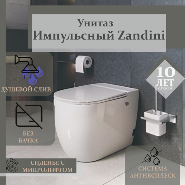 Унитаз импульсный Zandini Z19-77 безбочковый купить на OZON по низкой ...