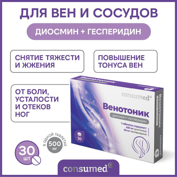 Витаминный комплекс от варикоза вен на ногах, диосмин и гесперидин ...