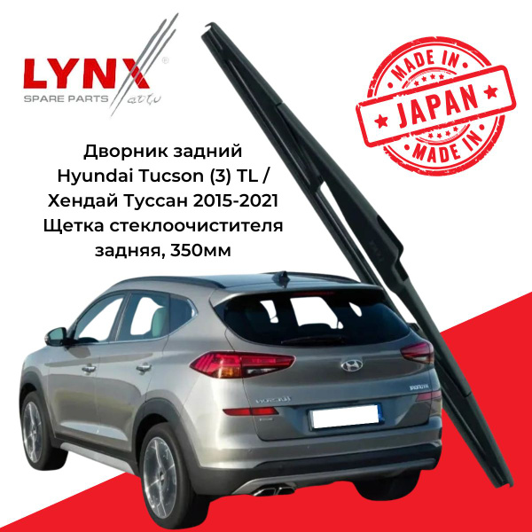 Характеристики Дворник задний Hyundai Tucson (3) TL / Хендай Туссан ...