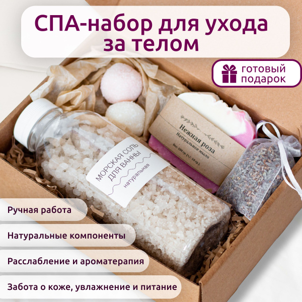 Подарочный набор для женщины, бьюти бокс для спа ухода - купить с ...