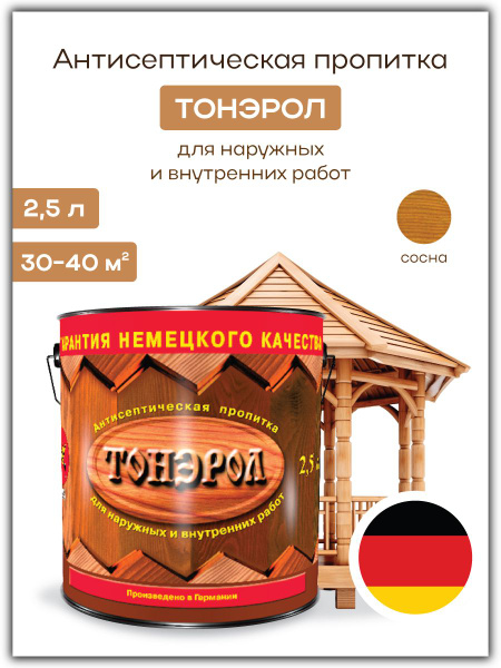 Универсальная защитная пропитка, морилка для дерева, POLI-R, сосна 2,5л ...