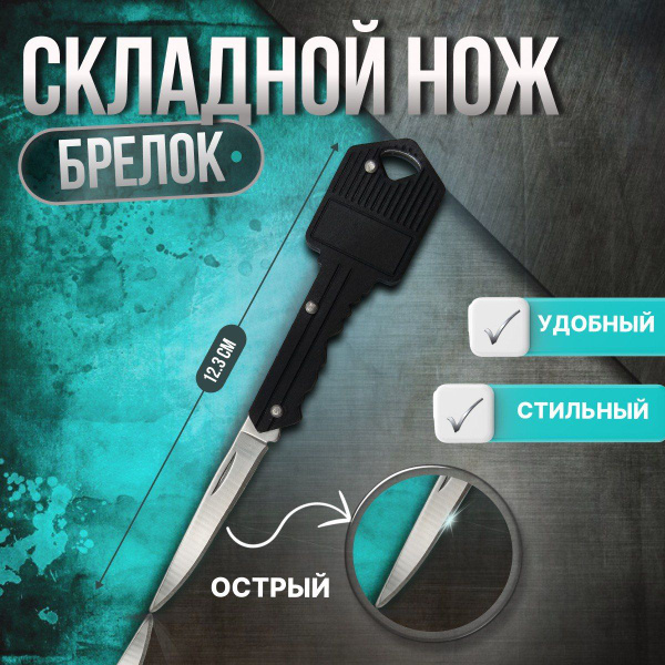 Мини нож брелок для ключей складной купить на OZON по низкой цене ...