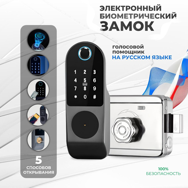 Умный замок, электронный замок на дверь с отпечатком пальца, ключ ...