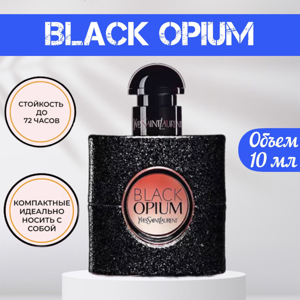 Black Opium 10мл Блек Опиум духи женские купить на OZON по низкой цене ...
