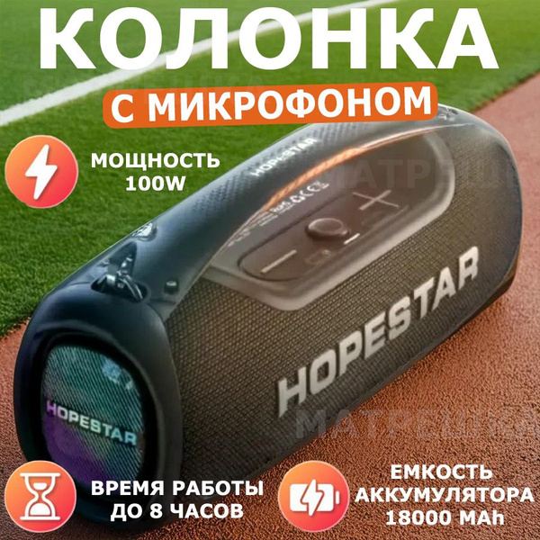 Беспроводная колонка HOPESTAR a60 - купить по доступным ценам в ...