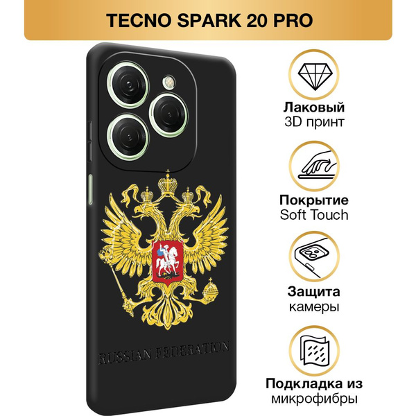 Чехол Soft Touch на Tecno Spark 20 Pro Текно Спарк 20 Про Герб России черный купить с