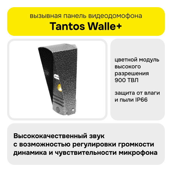 Вызывная панель Tantos WALLE купить по низким ценам в интернет-магазине ...