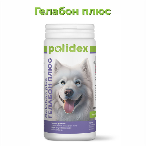 Витамины для собак POLIDEX Gelabon Plus, 300 таб. - купить с доставкой ...