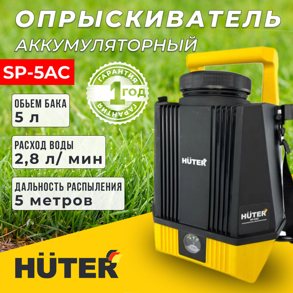 Опрыскиватель аккумуляторный SP-5AC Huter купить на OZON по низкой цене в Беларуси, Минске ...