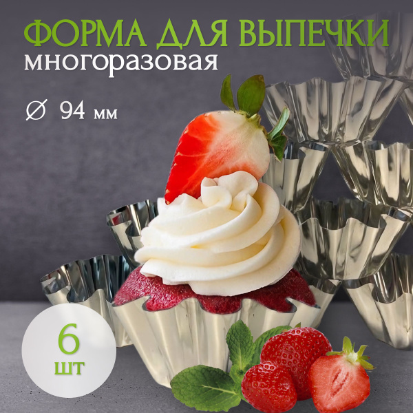 Кулинарный набор для выпечки и запекания, для кексов, многоразовая ...