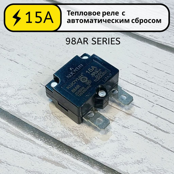 Купить Тепловое реле предохранитель KUOYUH 15A 88AR для компрессора ...