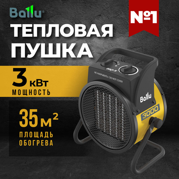 Тепловая пушка электрическая Ballu BKR-5, 3000 Вт купить на OZON по низкой цене (1678781797)