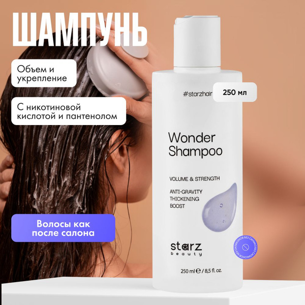 starz.beauty Шампунь для волос WONDER Volume & Strength ...