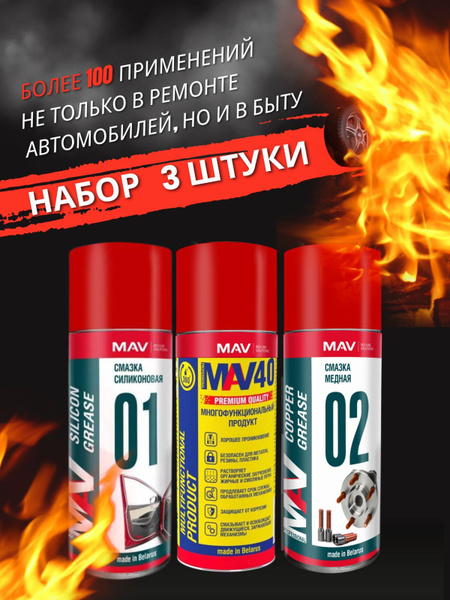 Смазка автомобильная набор автохимии 3в1 - купить в интернет-магазине ...