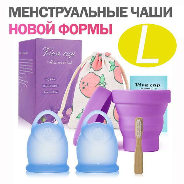 2 штуки Многоразовая силиконовая менструальная чаша капа для месячных ...