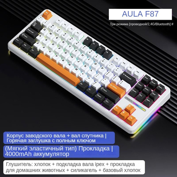 Характеристики AULA Клавиатура беспроводная AULA F87 Механическая ...