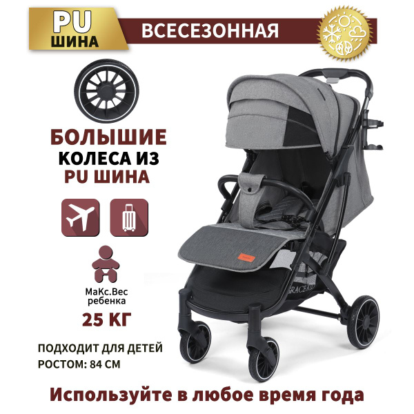 коляска прогулочная всесезонная, легкая - BebeO GB02, с москитной ...