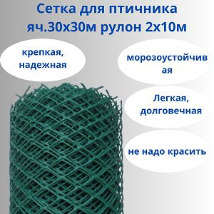 Сетка пластиковая садовая яч.30х30мм 2х10м Зеленый - купить с доставкой ...