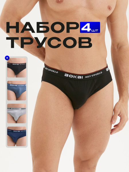 Комплект трусов слипы Bokai, 4 шт - купить с доставкой по выгодным ценам в интернет-магазине ...