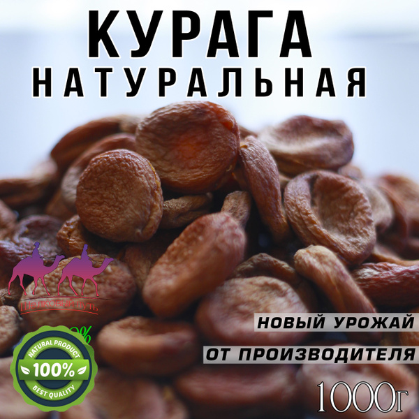 Курага Натуральная, Сушка естественным образом, Таджикистан, SH'P 1кг ...