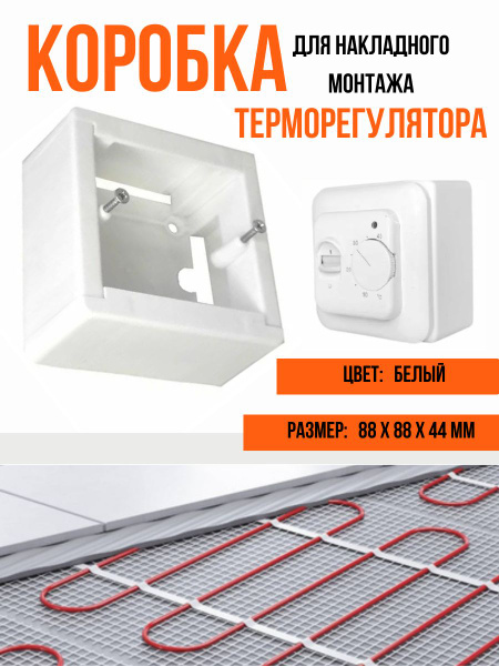 Коробка монтажная накладная для терморегуляторов RTC70.26 E51.716 E91.716 - купить по выгодной ...