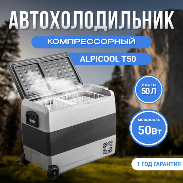 Компрессорный холодильник Alpicool T50 50 л 12/24/220 - купить с ...