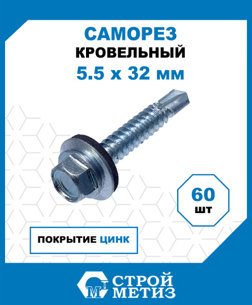 Саморез 5.5 x 32 мм 60 шт. - купить по выгодной цене в интернет ...
