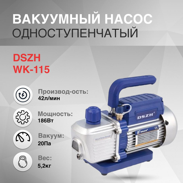 Вакуумный насос одноступенчатый Масляный DSZH, 186 Вт - купить по выгодным ценам в интернет ...