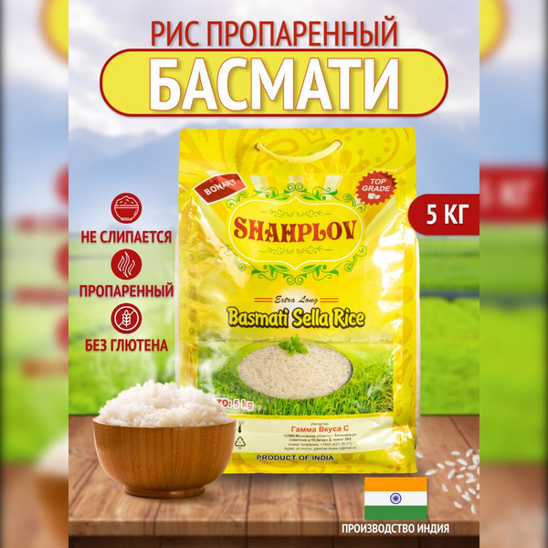 Рис индийский Басмати, Shahplov длиннозерный 5 кг. - купить с доставкой ...
