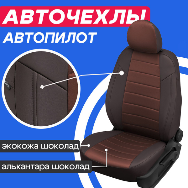 Характеристики Чехлы для LADA VESTA. Чехлы Автопилот на Лада Веста ...