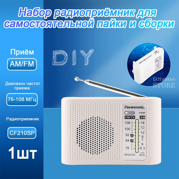 Набор радиоприёмник для самостоятельной пайки и сборки - купить с ...