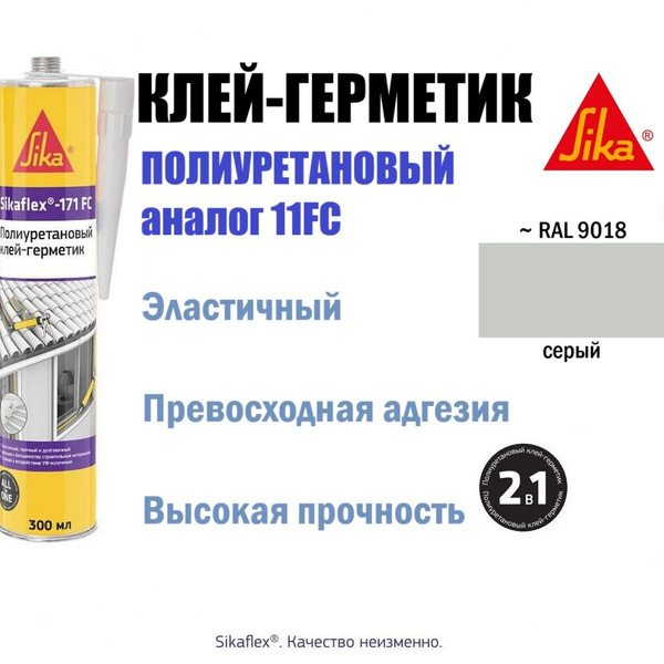 Полиуретановый Герметик Sika, Для ПВХ, серый - купить по низким ценам в ...