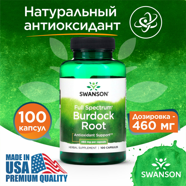Корень лопуха полного спектра, 460 мг, 100 капсул, Swanson Full ...
