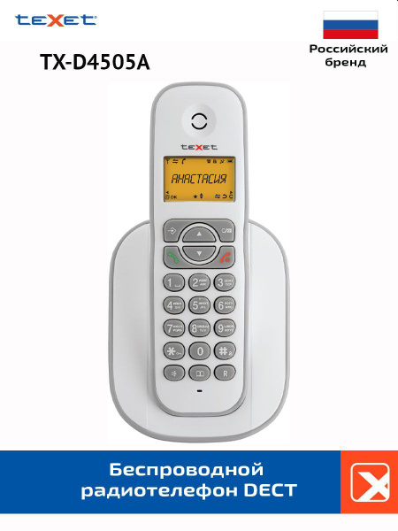 Радиотелефон teXet TX-D4505A, белый, серый - купить с доставкой по выгодным ценам в интернет ...