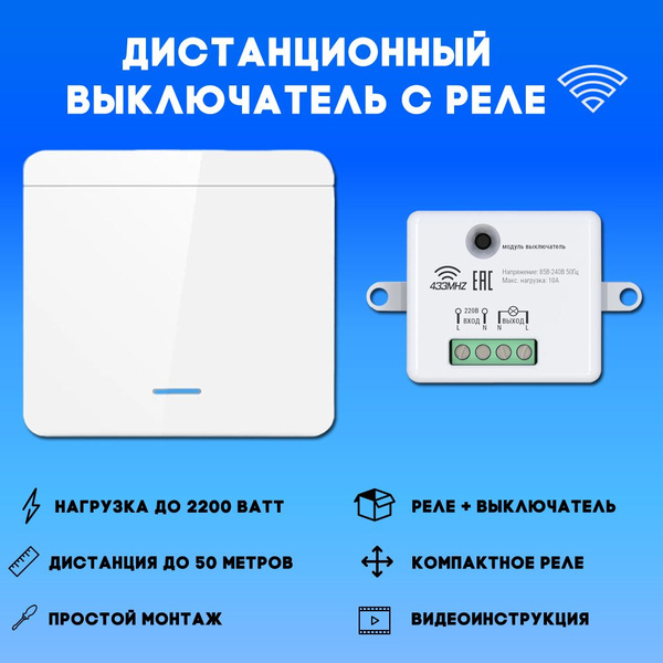 Беспроводной выключатель света с реле - купить с доставкой по выгодным ...