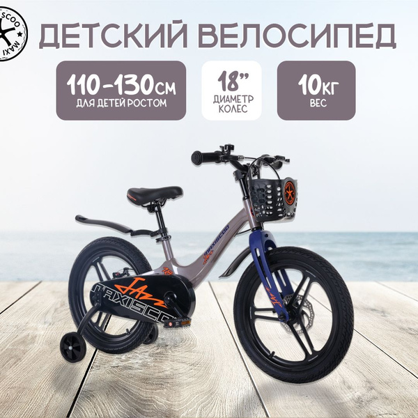 Велосипед Maxiscoo JAZZ Pro 18" (2024) - купить с доставкой по выгодным ...