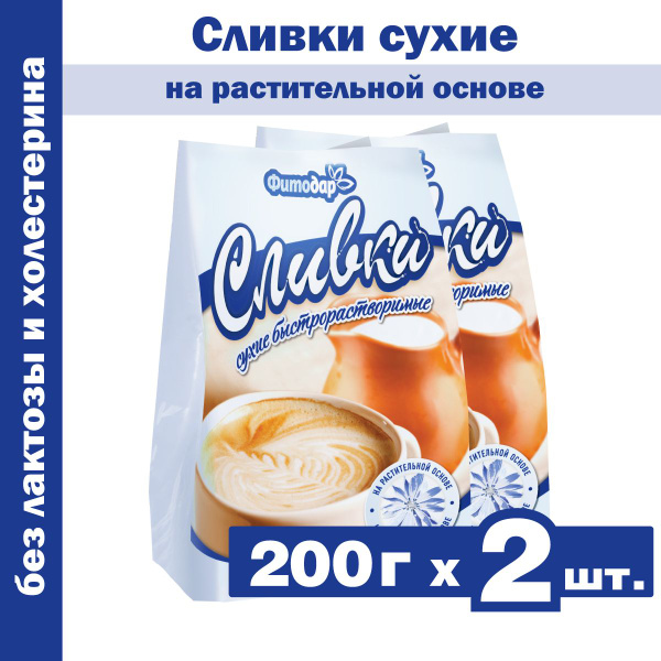 СЛИВКИ "Фитодар" сухие быстрорастворимые на растительной основе 400 г ...