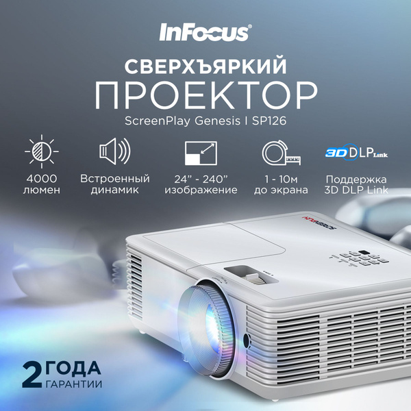 Проектор InFocus инфокус2 купить по доступной цене с доставкой в ...