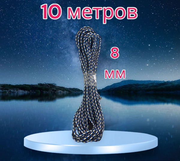 Веревка альпинистская, 10 м - купить с доставкой по выгодным ценам в ...