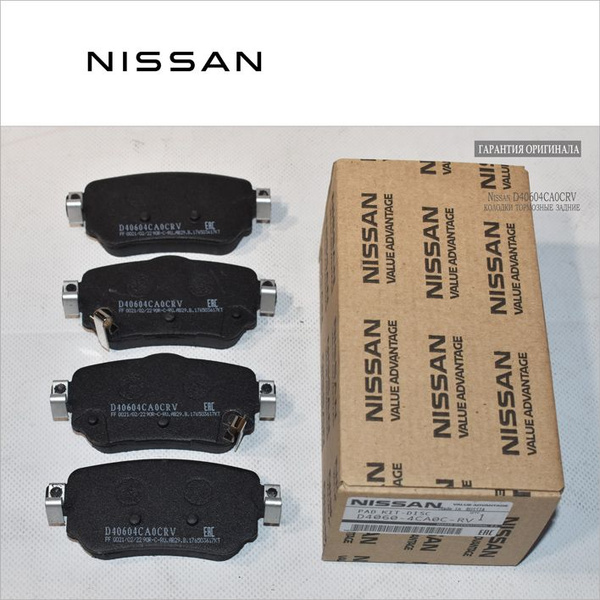 Колодки тормозные задние Nissan D40604CA0CRV на Qashqai (j11), Xtrail ...