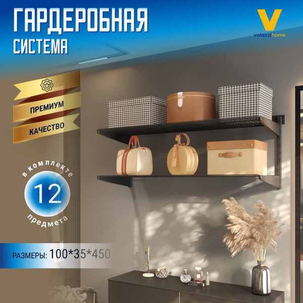 Гардеробная система Volazzi Home premiumwhite, Сталь, 100x35x45 см ...