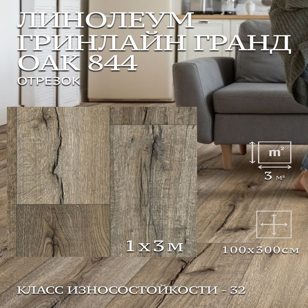 Линолеум на отрез IVC Гринлайн Для дома, Для образовательных учреждений ...