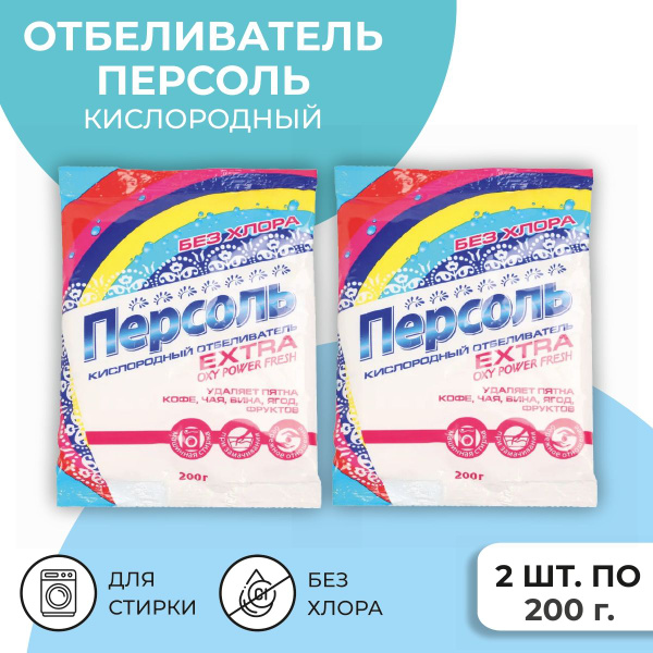 Вопросы и ответы о Персоль extra кислородный отбеливатель ...