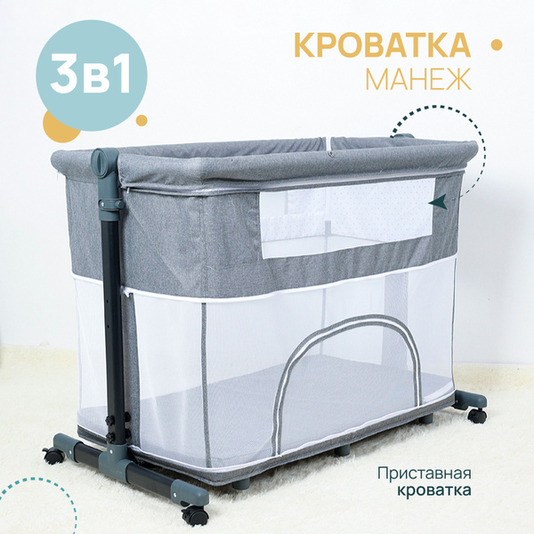 Детская кровать манеж для новорожденных Bambi, кроватка приставная со ...